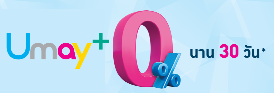 Umay Plus บริการบัตรผ่อนสินค้าที่ทำง่ายๆ ผ่านทางบริษัทยูเมะพลัสอนุมัติไว - บริการเงินกู้ด่วน ...