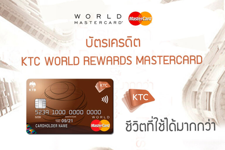 สนใจบัตร ktc world ล่าสุดที่มีจุดเด่นมากมายและตอบโจทย์ลูกค้ามากๆ- บริการเงินกู้ด่วนทันใจผ่าน ...